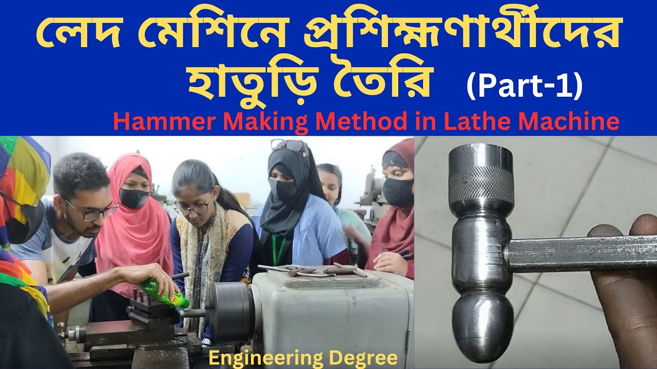 Hammer Making Method in Lathe Machine|লেদ মেশিনে হাতুড়ি তৈরির পদ্ধতি ...