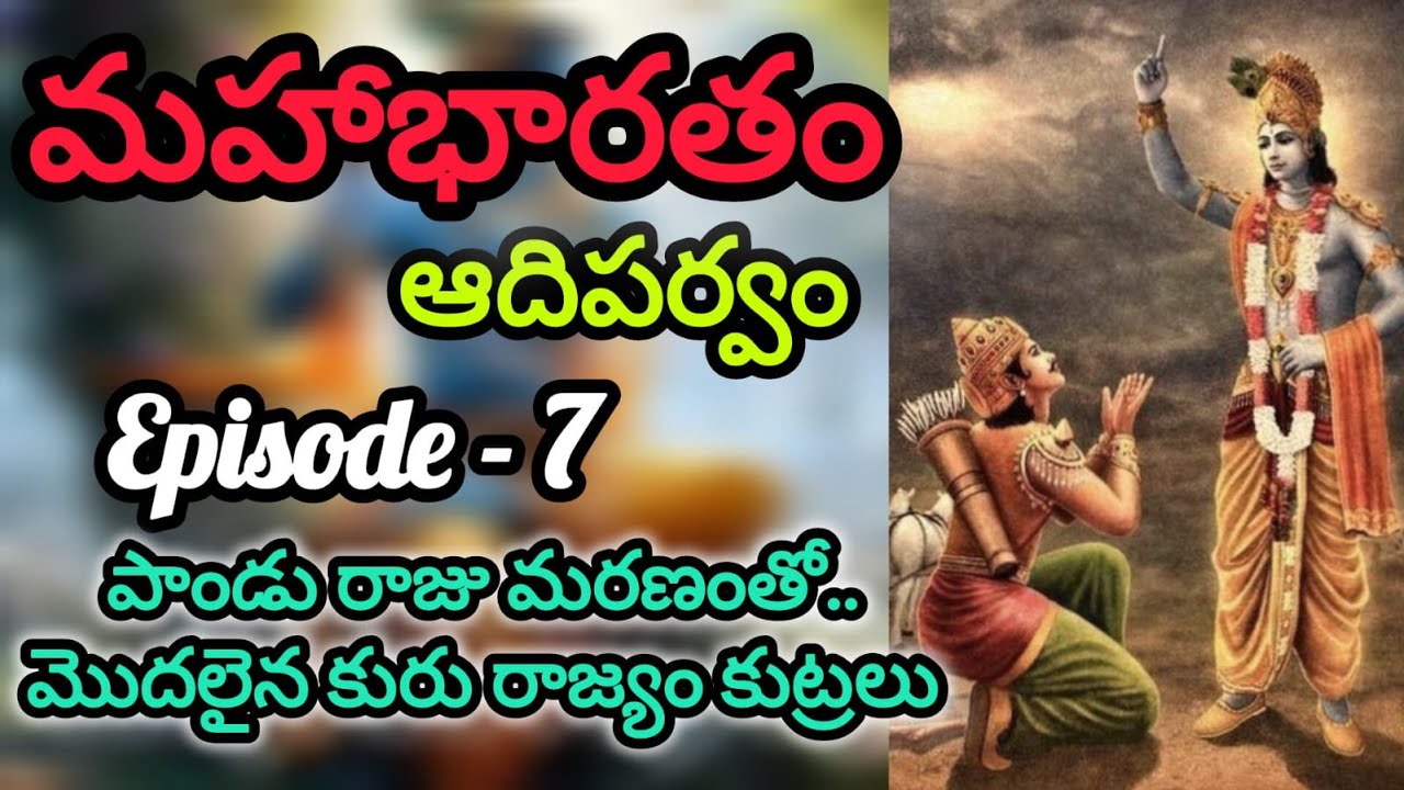Mahabharatham - Episode 7 | Birth Of Pandavas - Kauravas | Panduraju ...