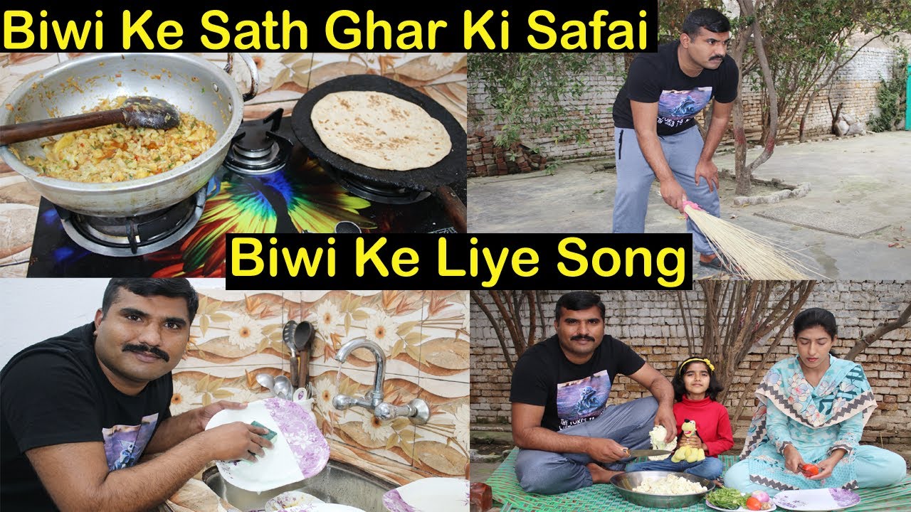 Biwi Ke Sath Mil Kar Ghar Ki Safai Karwayi - Wife ke Liye Song ...