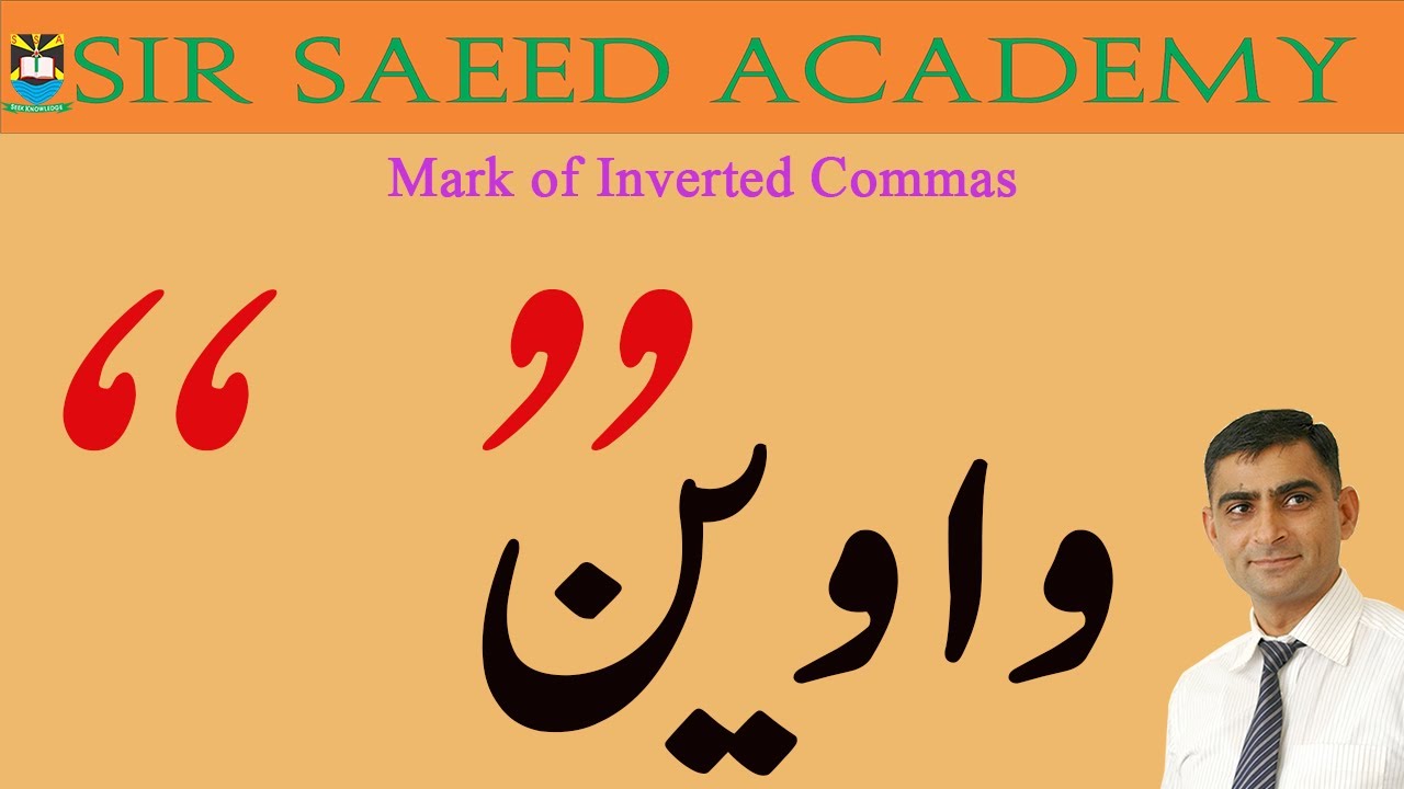Inverted commas || Use of Inverted commas || Punctuations || رموز اوقاف ...