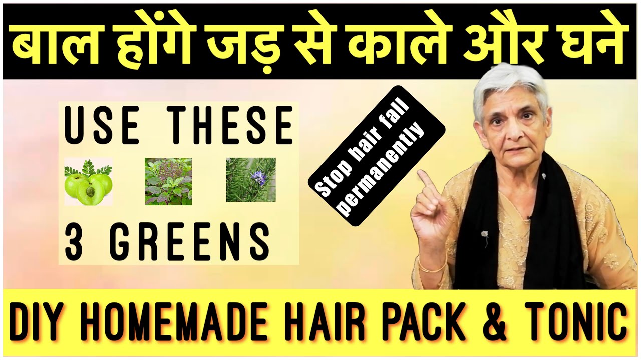 DIY Homemade Hair Pack & Tonic , बाल होंगे जड़ से काले और घने Use These ...
