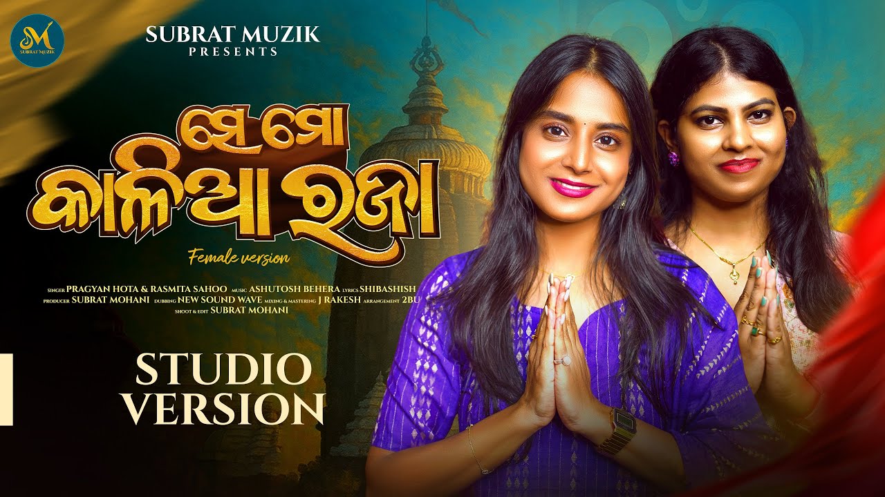 Kalia Raja || New Jagannath Bhajan || Pragyan hota & Rasmita Sahoo ...