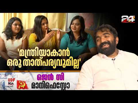 'മറിയ ഉമ്മന്റെ ഭർത്താവ് ഏത് പാർട്ടിയിൽ മത്സരിച്ചാലും എനിക്കെന്താണ്?'|Chandy Oommen | Gen Z Manifesto