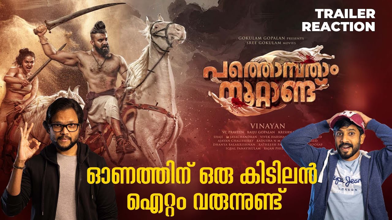 Pathonpatham Noottandu Trailer Reaction | Vinayan | Siju Wilson ...