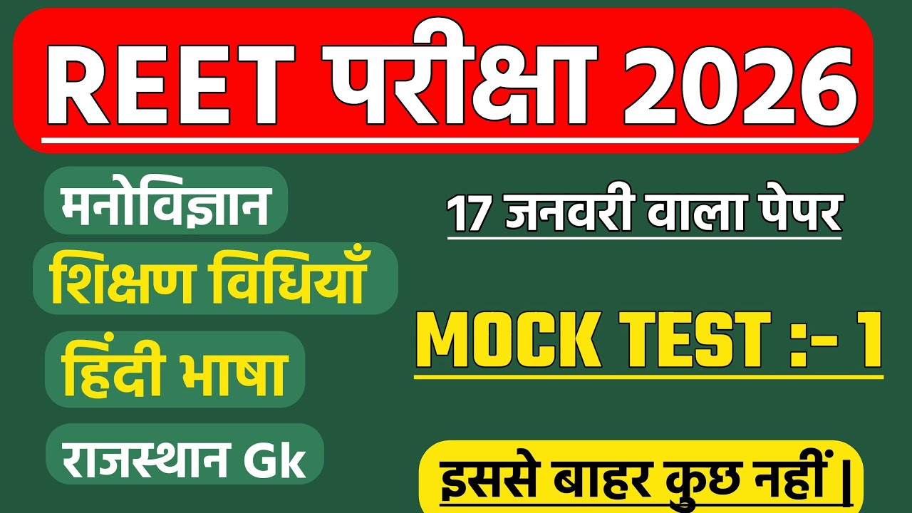 Reet L1/L2 model paper 2025 | Reet model paper-01| Reet model paper L1 ...