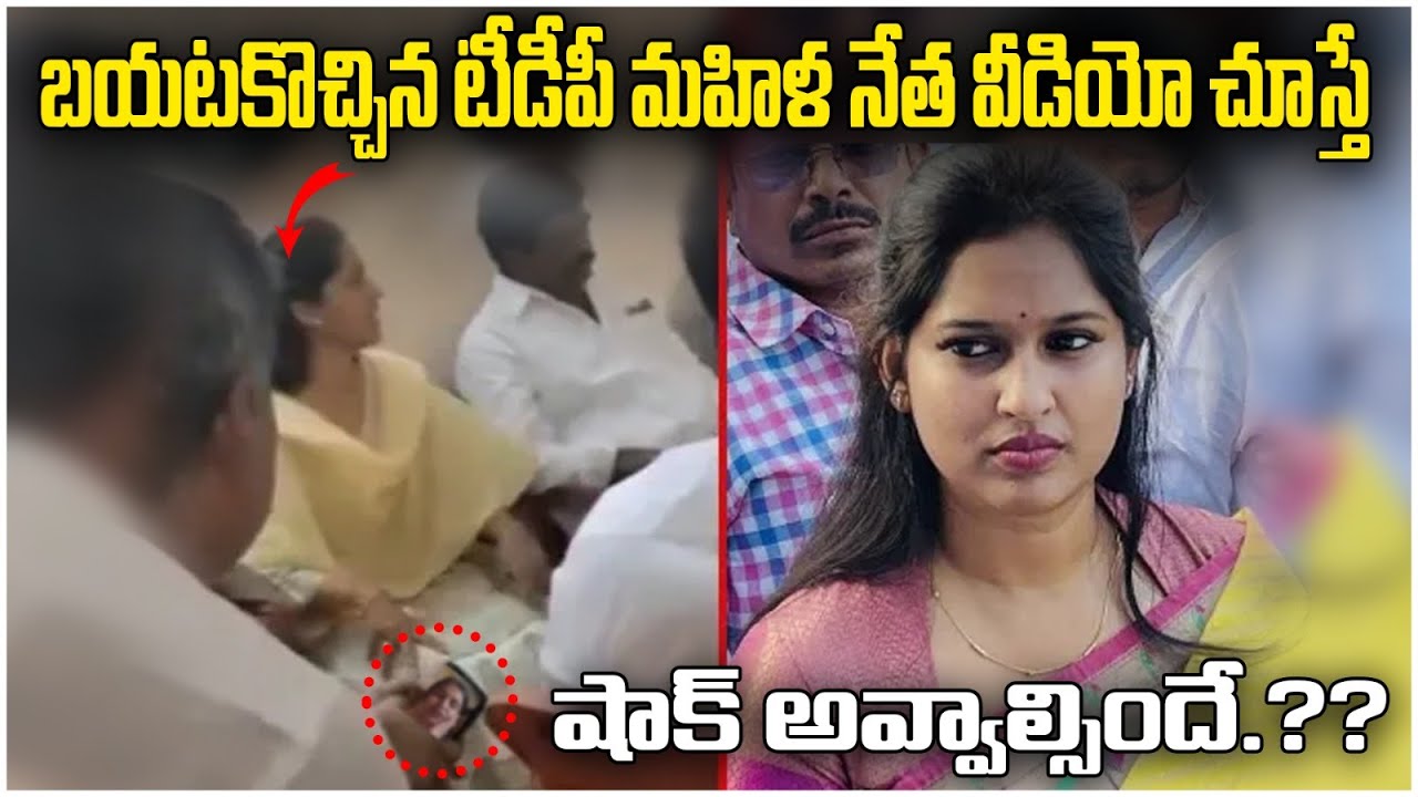 బయటపడ్డ బండారు శ్రావణి బాగోతం - Singanamala TDP MLA Candidate Bandaru ...
