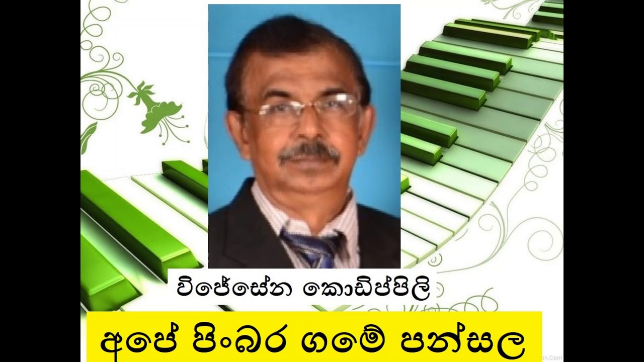 Ape Pinbara Game Pansala - Wijesena Kodippili / Aragaha Kale Nalaka ...