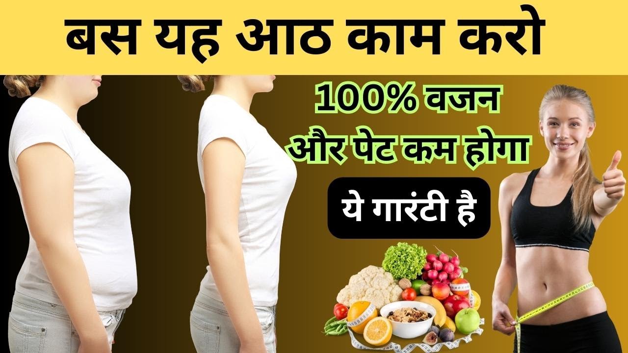 How to Lose Weight Fast But Safely | Weight loss कैसे करे ? Weight loss ...