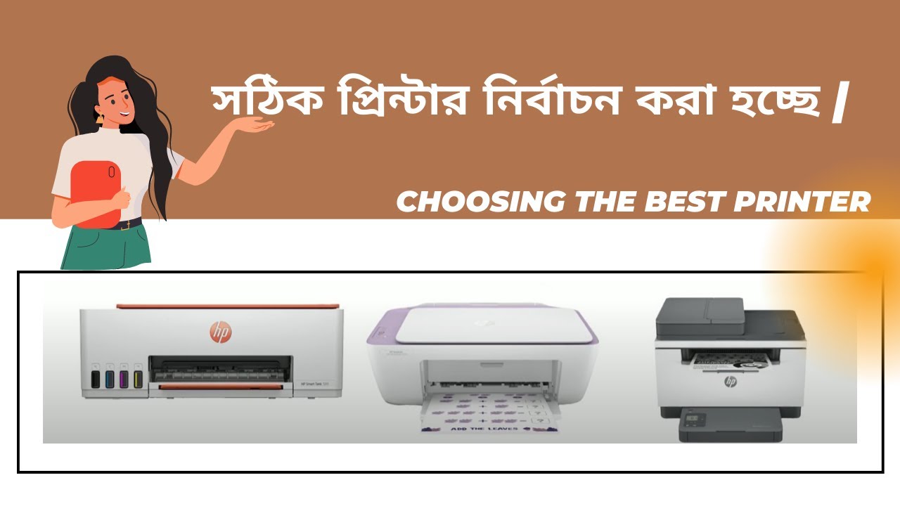 Choosing the Best Printer : সঠিক প্রিন্টার নির্বাচন করা হচ্ছে - YouTube