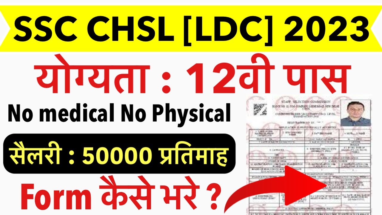 ssc ldc new vacancy out 🔥 | ssc chsl ldc, deo new vacancy | ssc chsl ...