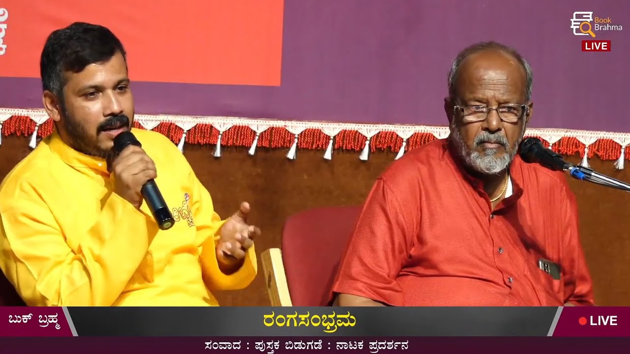 50th Chitte Ekavaykti Nataka | Book Release | Sharada Prathishtana ...