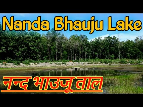 Nanda Bhauju Lake | नन्द भाउजू ताल | Chilhiya - YouTube