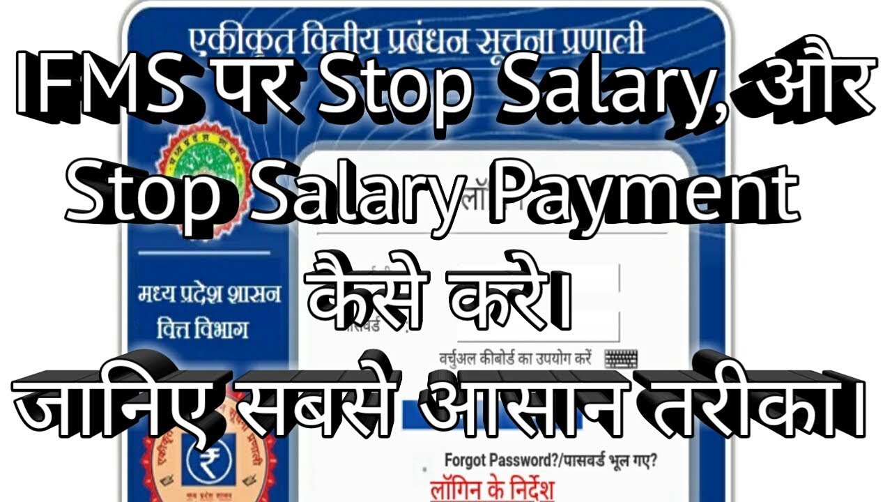IFMIS में Stop salary कैसे करे, Stop Salary Payment कैसे करे। - YouTube