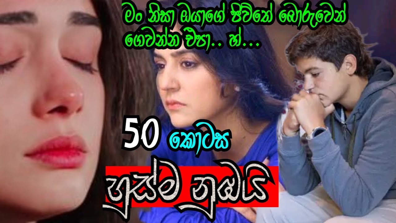50 part | sinhala nawakatha | husma නුඹයි - YouTube