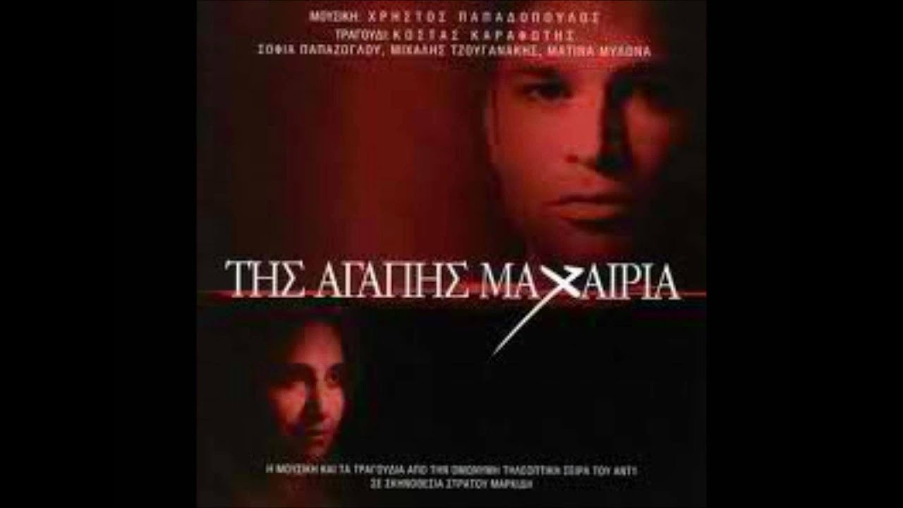 Είχα κάποτε μια αγάπη Κώστας Καραφώτης - YouTube