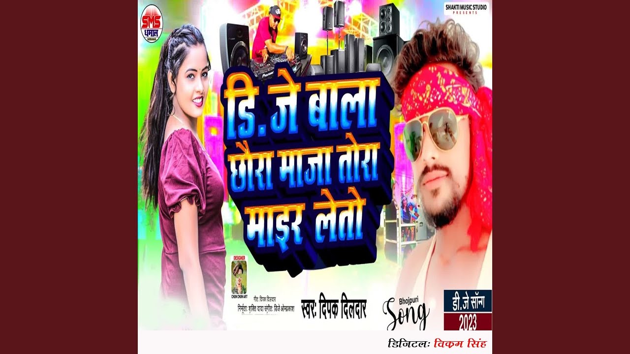 Dj Wala Chhaura Maja Tora Mair Letau - YouTube