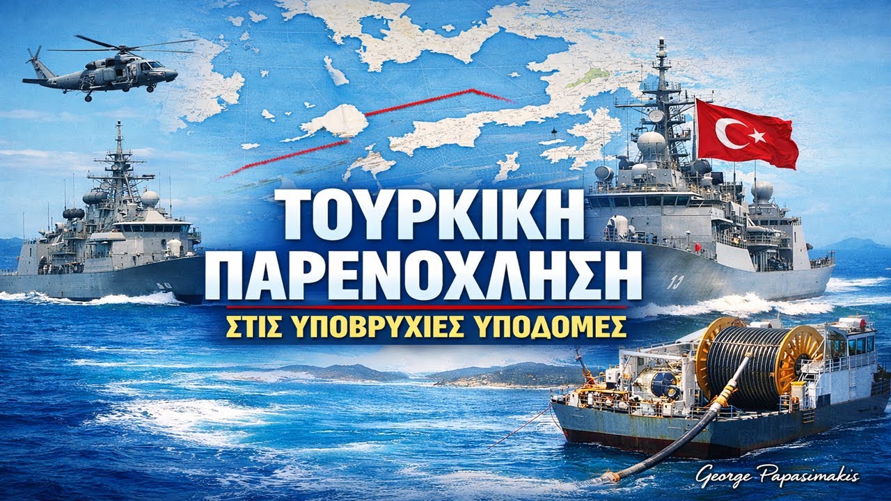 Τουρκική παρενόχληση σε ελληνικές υποθαλάσσιες υποδομές – Τι συνέβη στο ...
