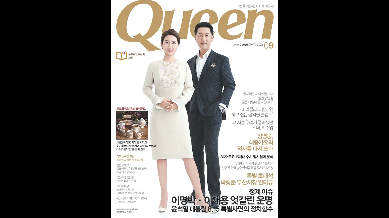 [신간] 퀸(Queen) 9월호 발행-임영웅 특집 [퀸TV(Queen)] - YouTube