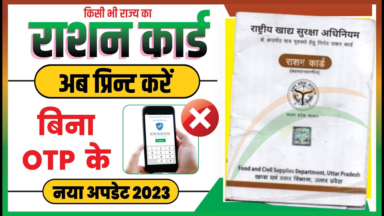 Ration Cad Print without OTP | how to print ration card without otp ...