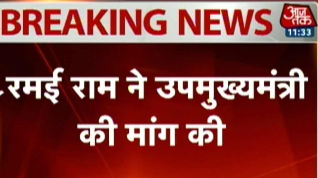 Ramai Ram Stakes Claim For Post Of Deputy CM In Bihar - YouTube