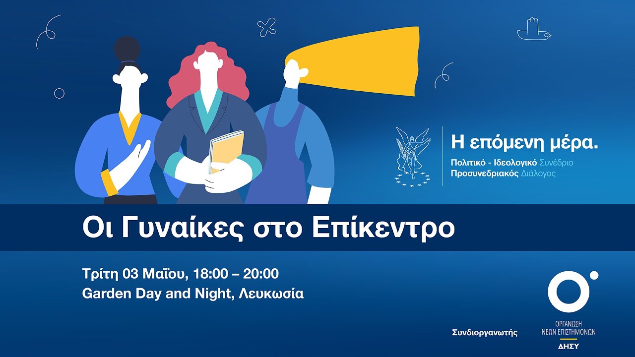 ΟΙ ΓΥΝΑΙΚΕΣ ΣΤΟ ΕΠΙΚΕΝΤΡΟ - YouTube