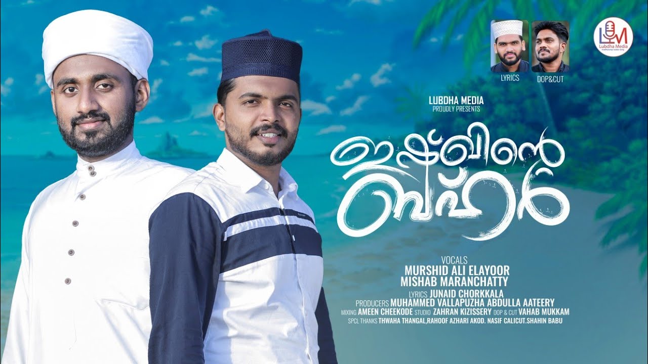 Roohe roohinte roohe song mushid elayoor |റൂഹേ റൂഹിന്റെ റൂഹേ | Murshid ...