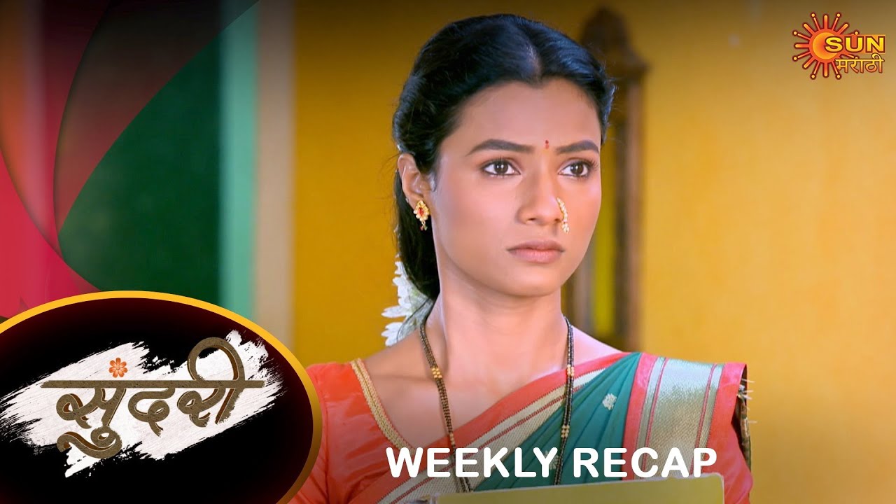 Sundari - Weekly Recap | 25 sep - 30 sep | Marathi Serial | Sun Marathi ...