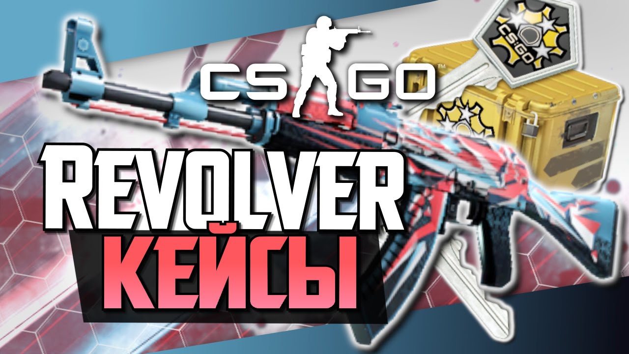 Revolver Case! (Жесть) - Открытие кейсов в CS:GO - YouTube