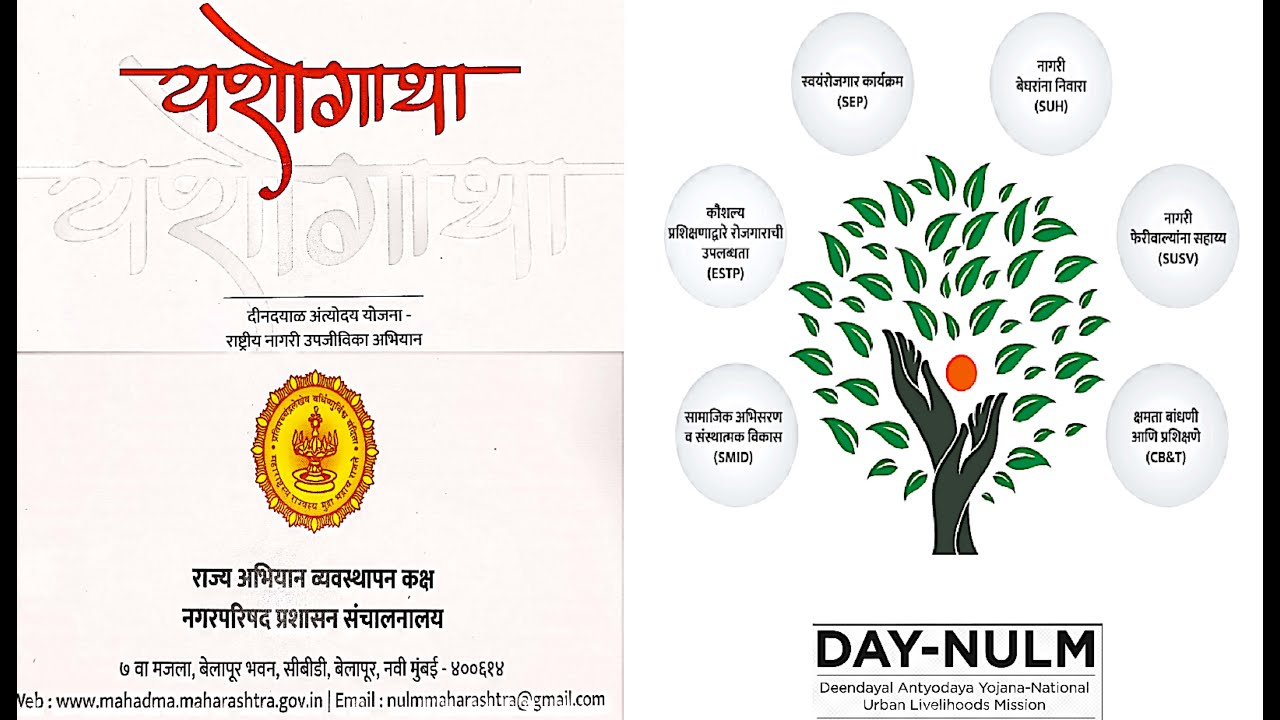 DAY-NULM Maharashtra, ULB - Karanja Laad Council, Dhyas Yuvati SHG ...