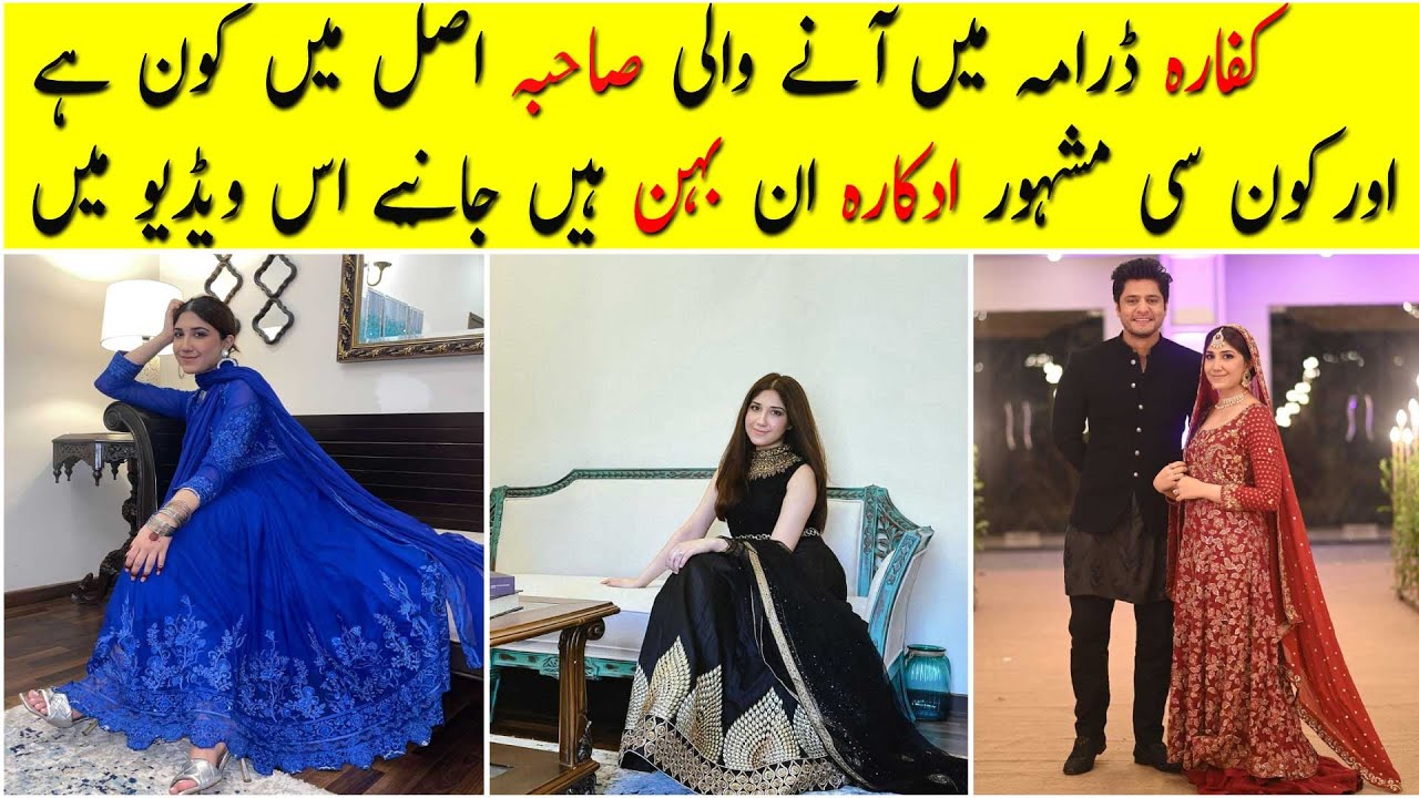 Kaffara Episode 59 Actress Sahiba Real Name Family |Kaffara Episode58 ...