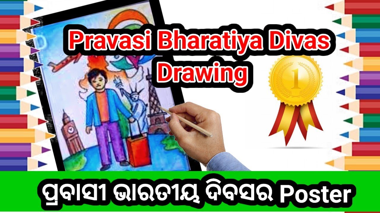ପ୍ରବାସୀ ଭାରତୀୟ ଦିବସର ଚିତ୍ର /Pravasi Bharatiya Divas poster 2025 /NRI ...