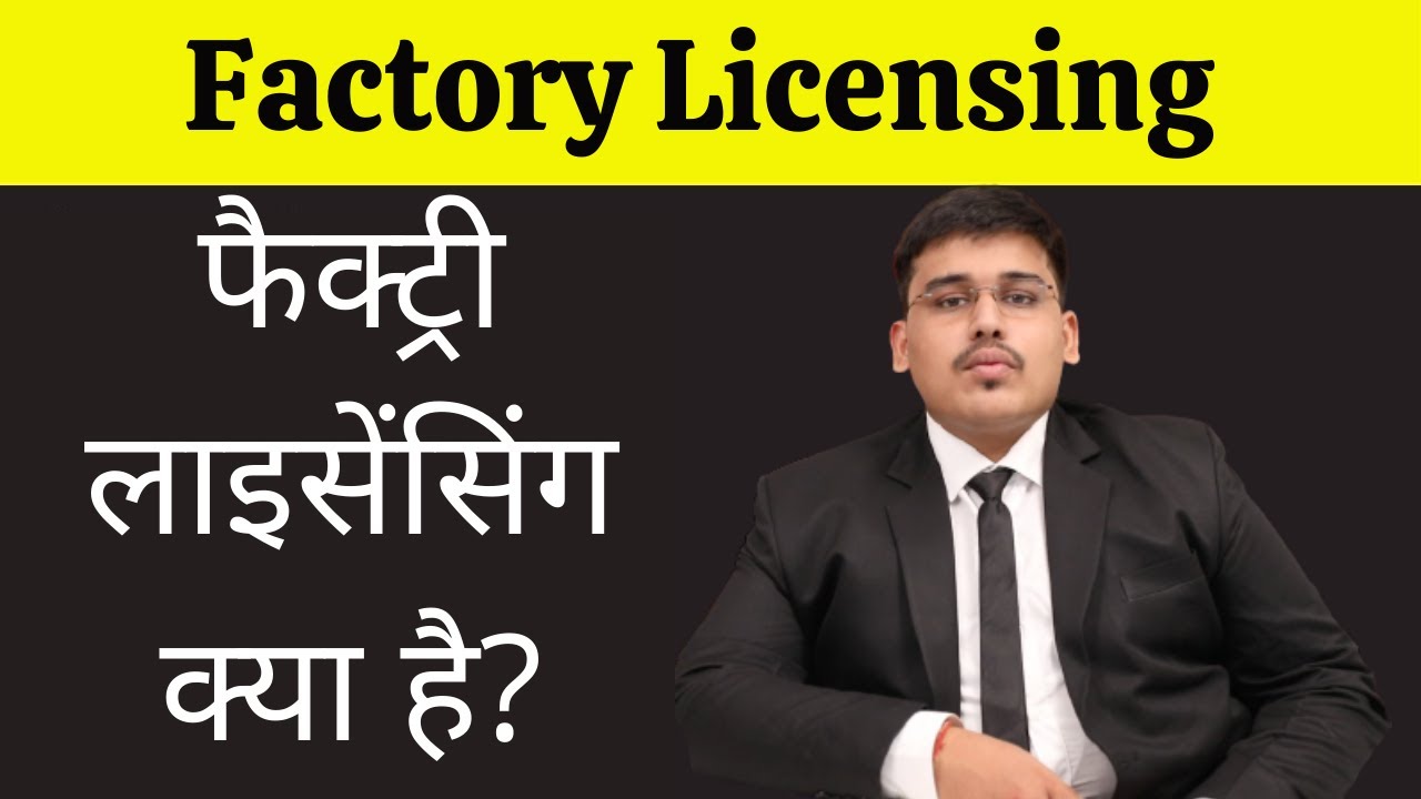 FACTORY LICENSING | Meaning of Factory License | How to apply the ...