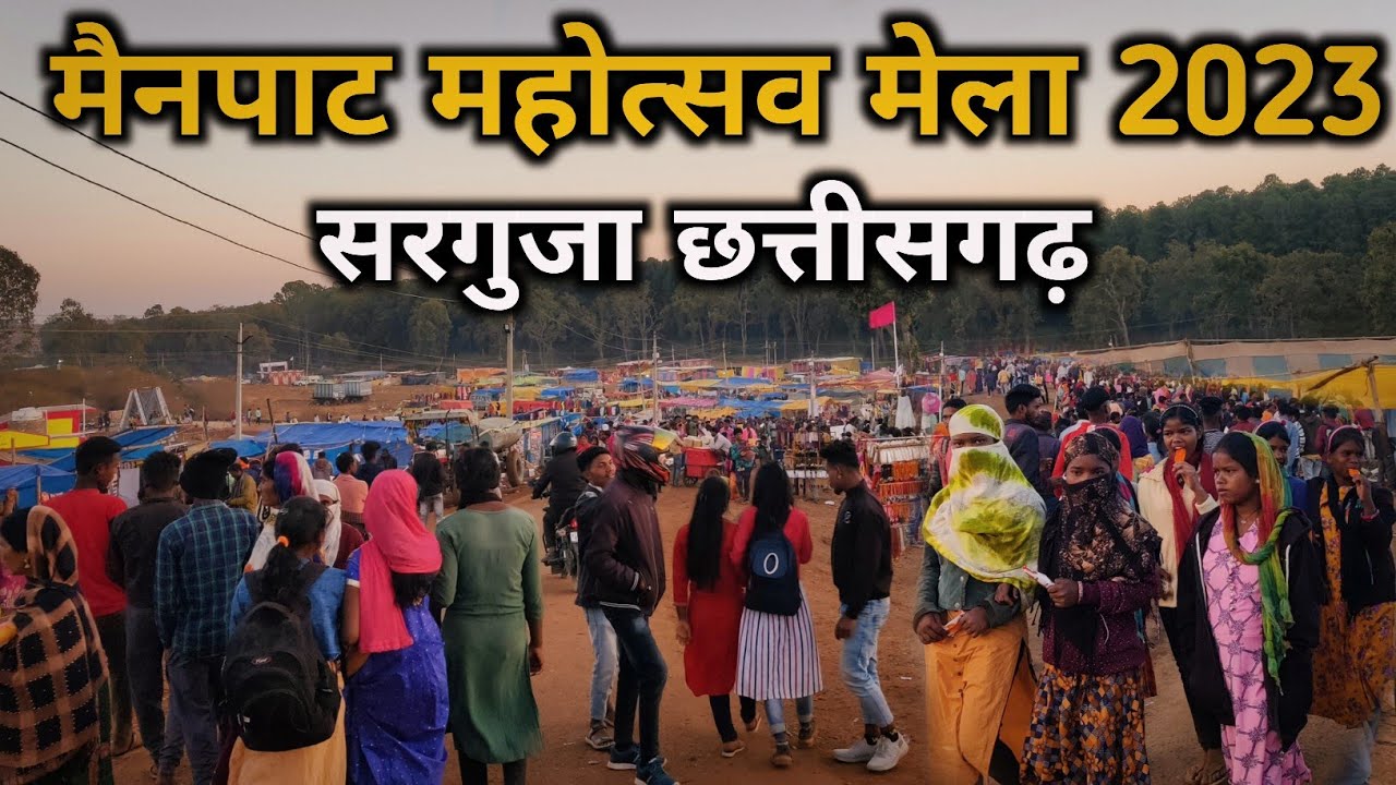 Mainpat Mahotsav 2023 || Mainpat Carnival 2023 | मैनपाट महोत्सव 2023 ...
