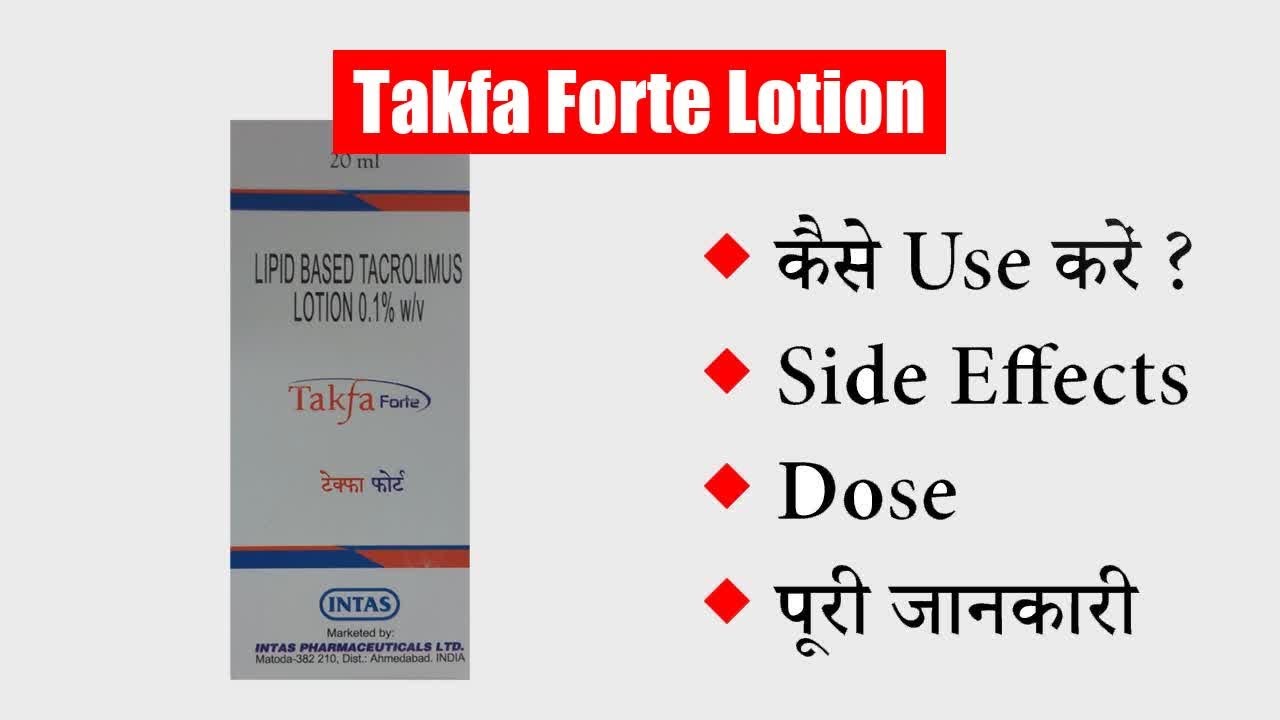 Takfa Forte Lotion Uses in Hindi | | Side Effects | Dose - YouTube
