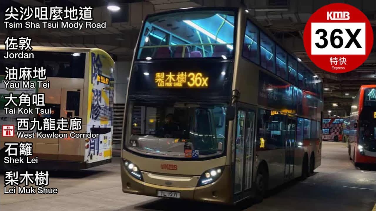 「反智轉身」Hong Kong Bus KMB 36X（ Tsim Sha Tsui East ( Mody Road ) to Lei ...