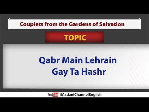 Couplets From The Gardens of Salvation – Qabar Main Lehrain Gay Ta Hashr