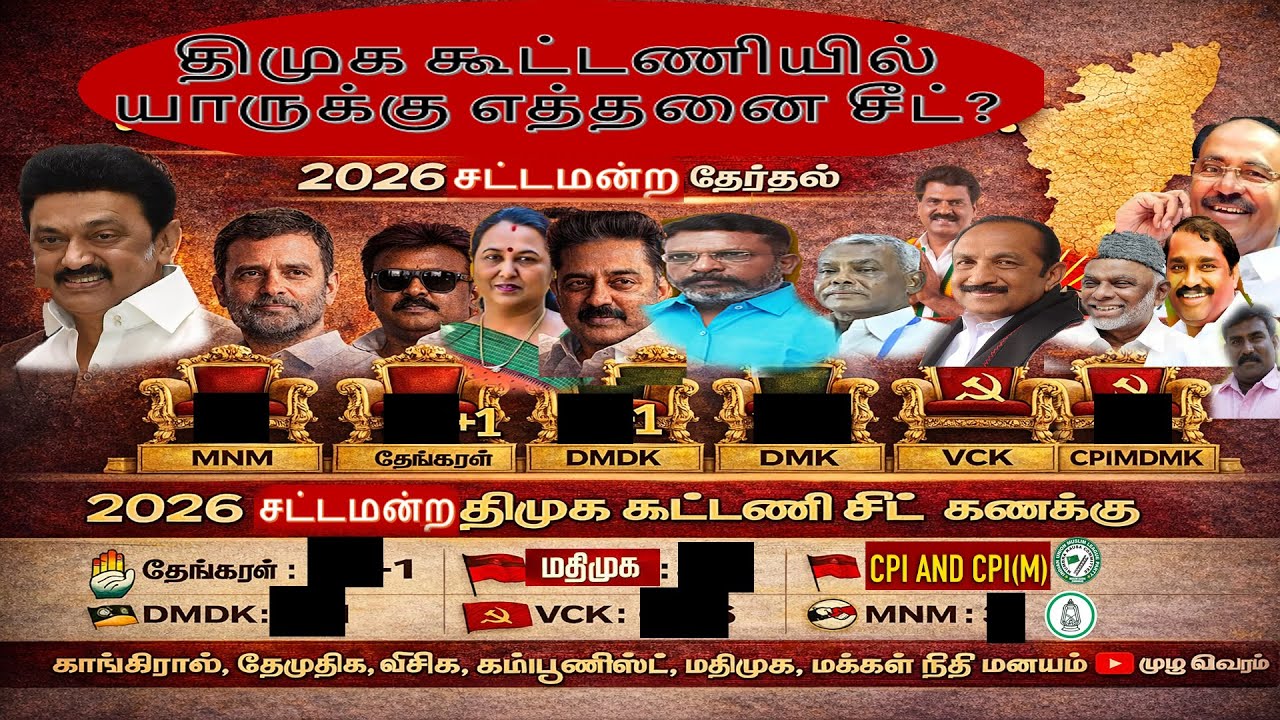 திமுக கூட்டணியில் யாருக்கு எத்தனை சீட்? #congress #dmk #vck #pmk #rjd # ...
