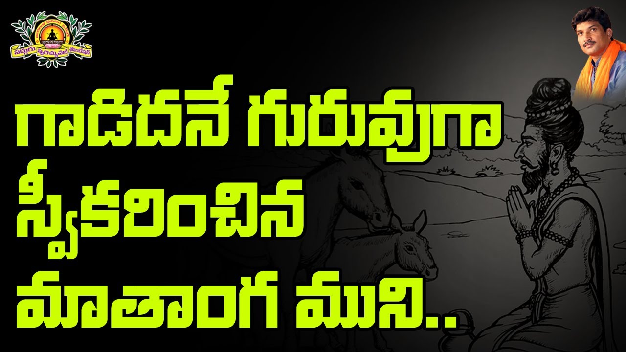 Matanga Maha muni learns lesson form Donkey | SADHGURU's MOVEMENT - YouTube