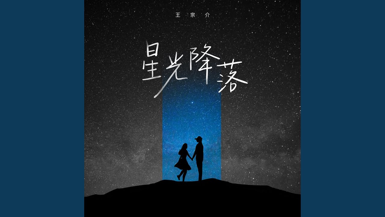 starlight falling (instrumental) - YouTube