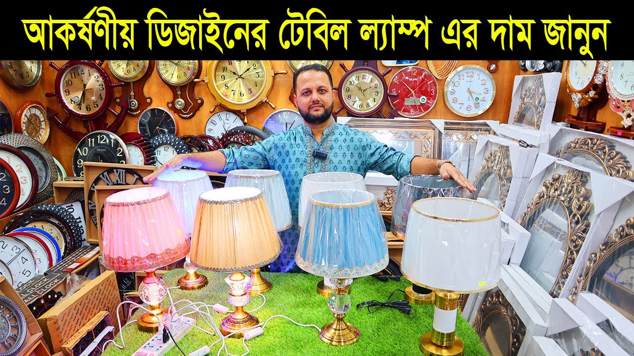 চমৎকার সব টেবিল ল্যাম্প কালেকশন || টেবিল ল্যাম্পের দাম জানুন || Table ...
