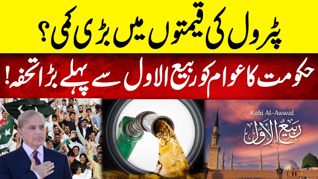 Petrol prices likely to decrease in Pakistan by 12 rupees | big news for public | Neo Plus - YouTube