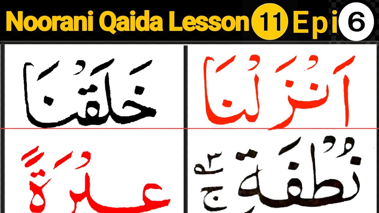 Noorani Qaida / Noorani Qaida Lesson 11 Part 06 / Come And Learn The ...