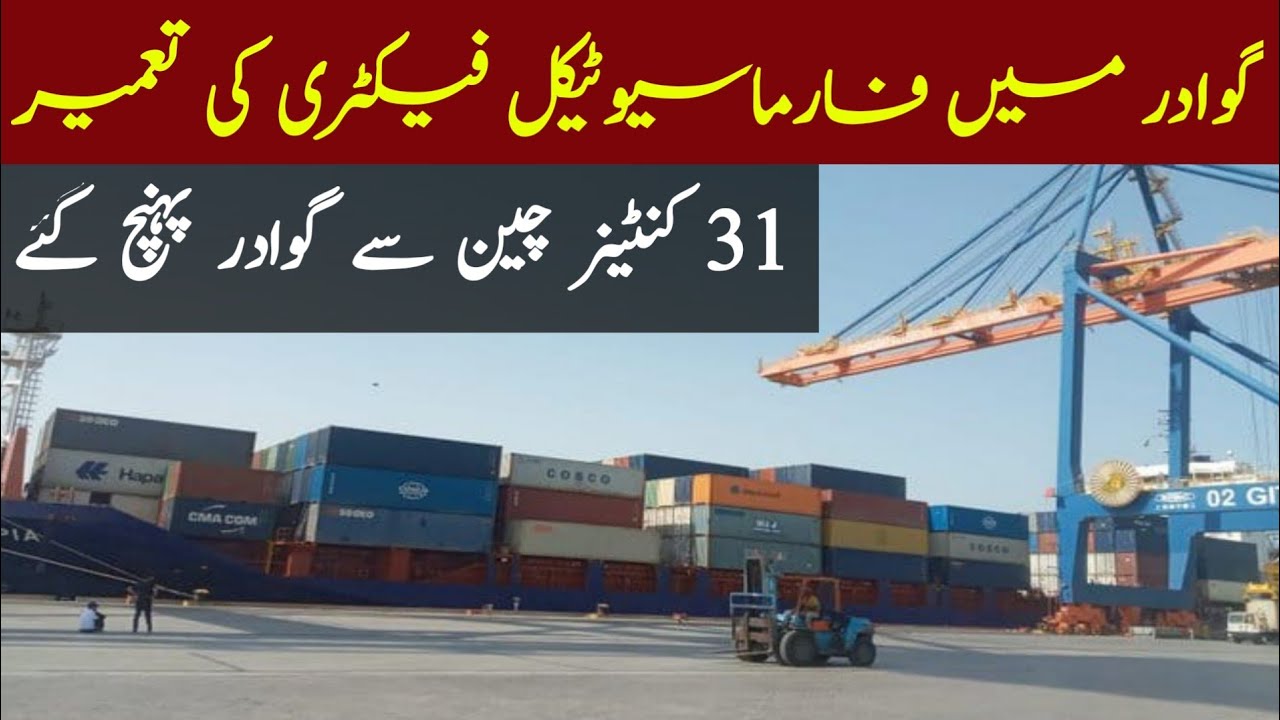 31 containers carrying cold storage material reached Gwadar Port ...