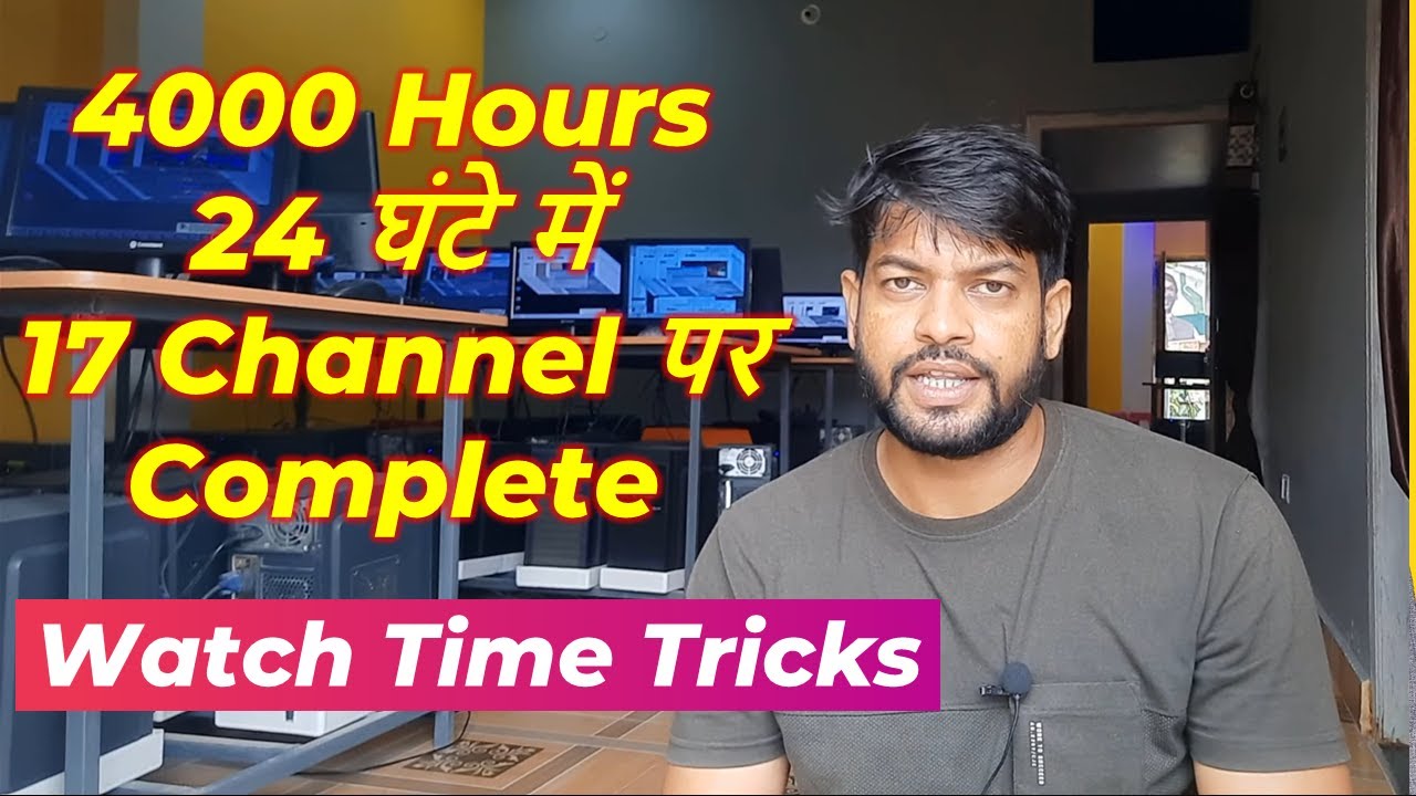 24 घंटे में 17 Channel पर 4000 Hours Watch Time || 4000 watchtime kaise ...