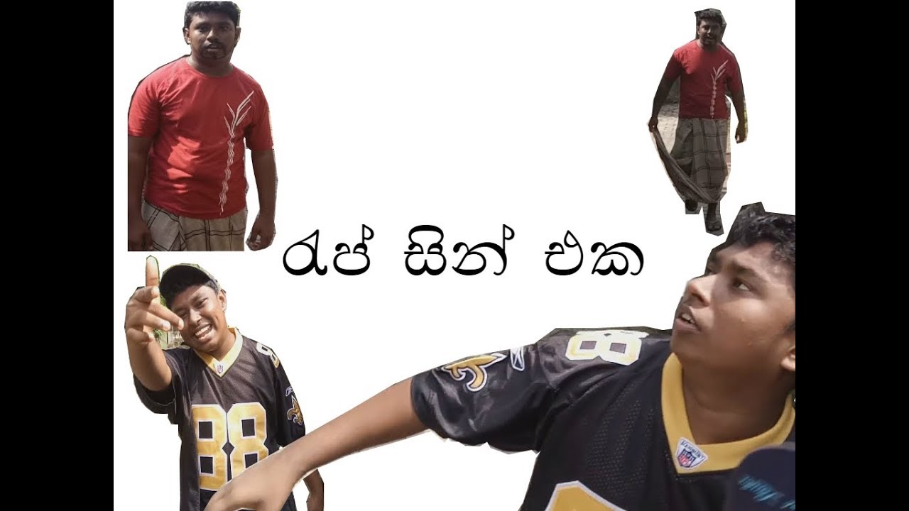 Jogi brothers රැප් සින් එක-Rap seen eka - YouTube