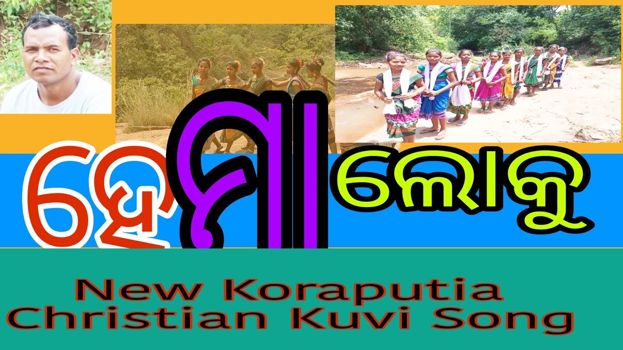 He ma loku Kuvi Song l ହେ ମା ଲୋକକୁ । New Christian Kuvi Songs 2023 l ...