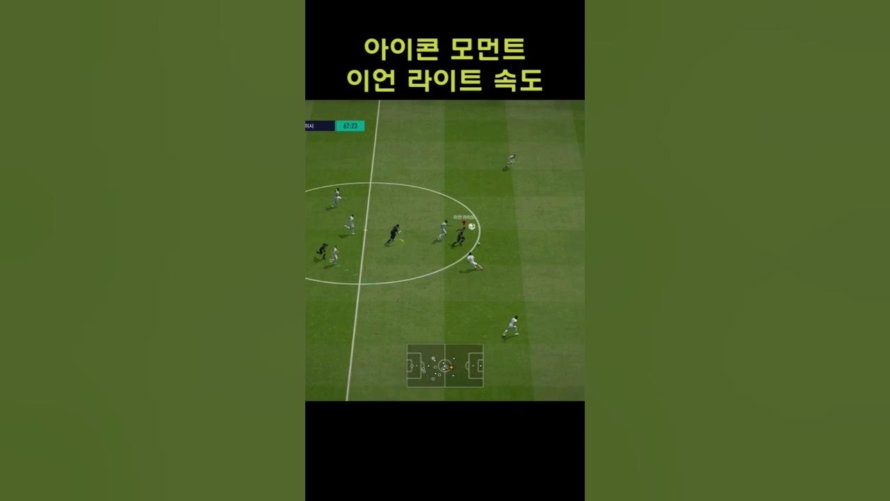 아이콘 모먼트 이언 라이트 속도 피파4 피파온라인4 선수 추천 아이콘 모먼트 이언라이트 꿀팁 셀틱 스쿼드