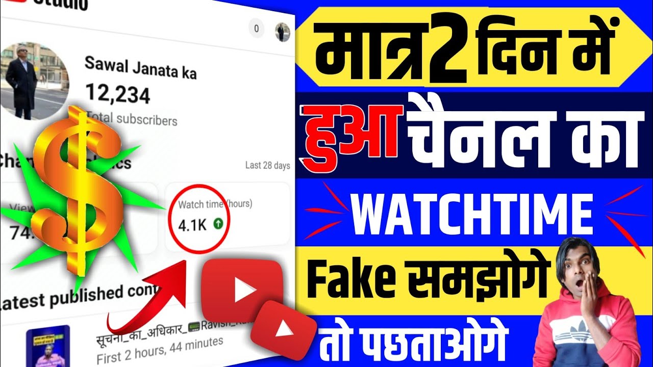 ️तो ऐसे हुआ 😋 4k watchtime | How to monetize yt channel | watchtime ...