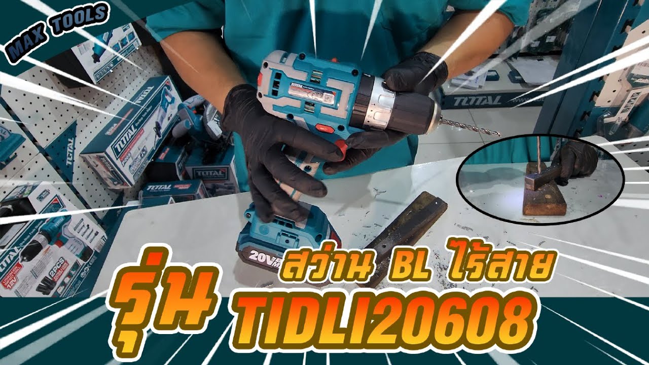 TOTAL สว่านเจาะกระแทก 20V รุ่นTIDLI20608 มอเตอร์ Brushless แบตไร้สาย ...