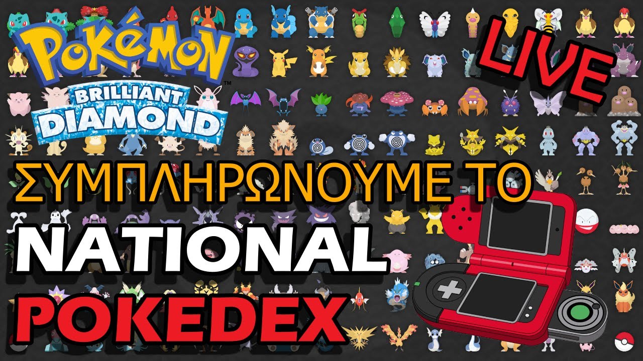 Συμπληρώνουμε το NATIONAL POKEDEX του Sinnoh (493 Pokemon) | Brilliant ...
